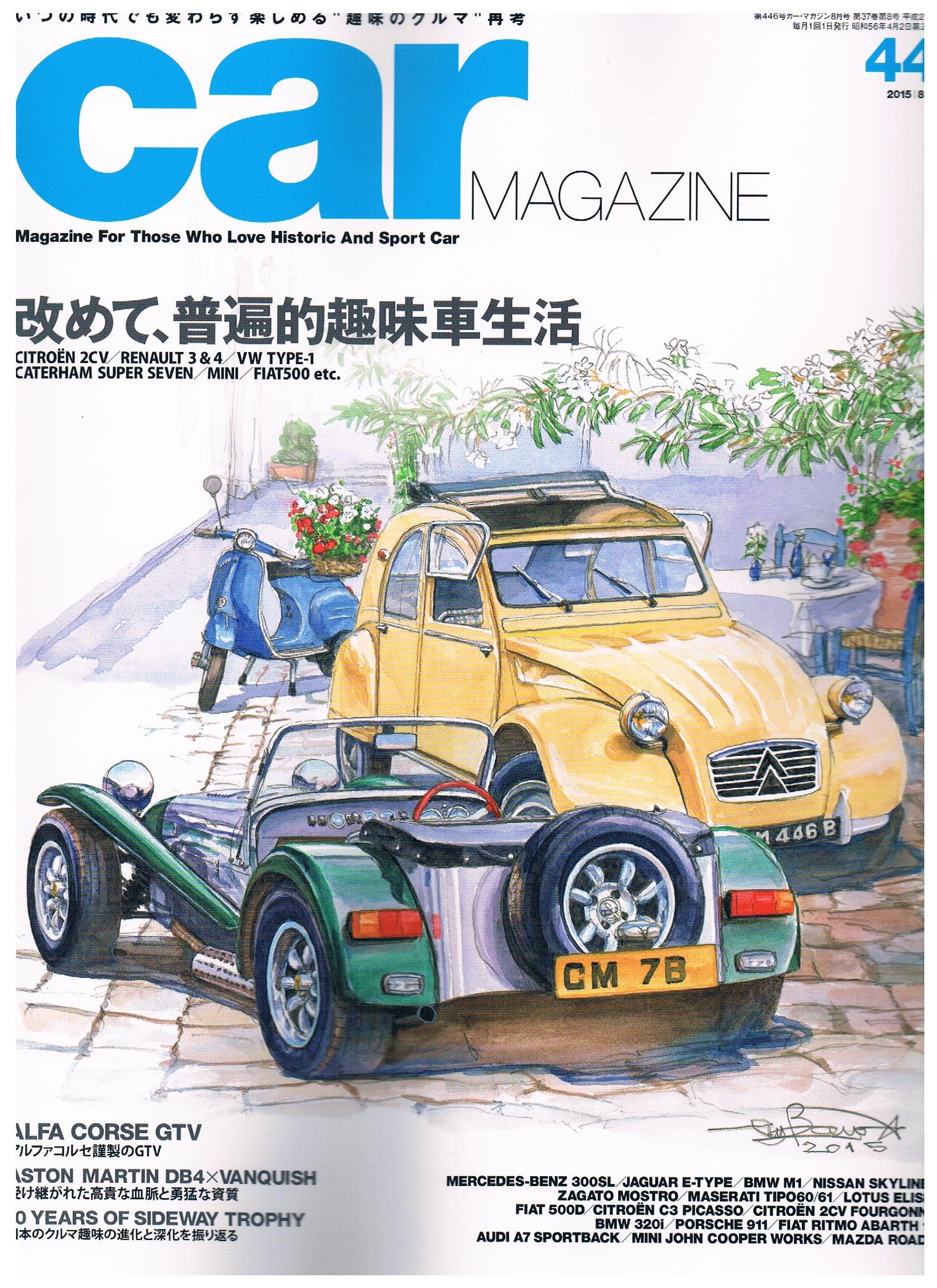 CAR MAGAZINE Vol.446